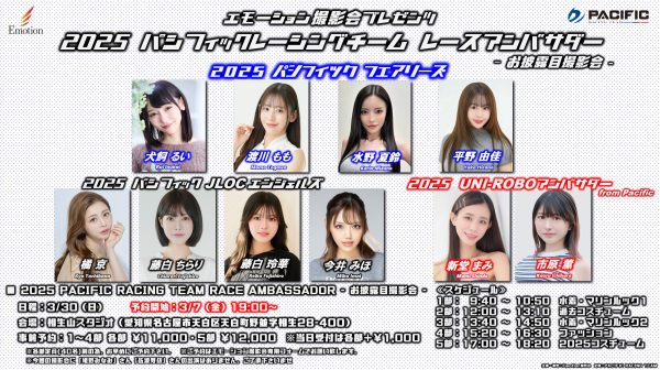 2025 PACIFIC RACING TEAM レースアンバサダー発表！ ｜ PACIFICRACINGTEAM パシフィックレーシングチーム